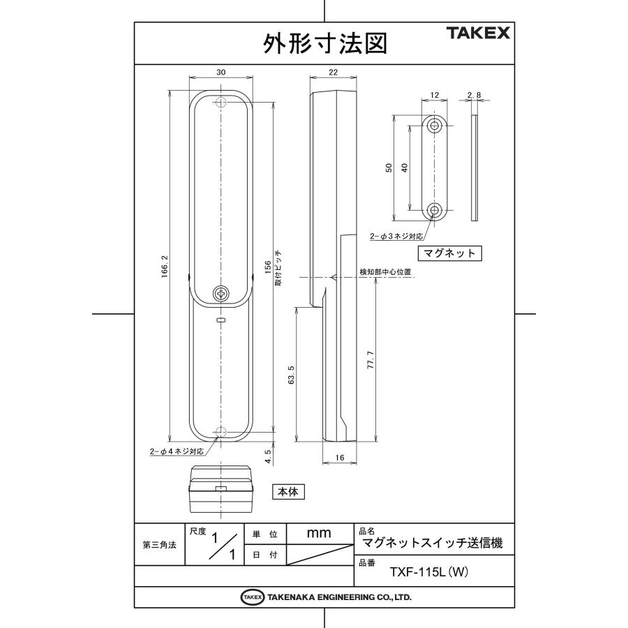 【TXF-115L(W)】マグネットスイッチ送信機 4周波切替対応型・一体型 TAKEX 竹中エンジニアリング : 20230419016 : tool-darake - 通販 - Yahoo ...