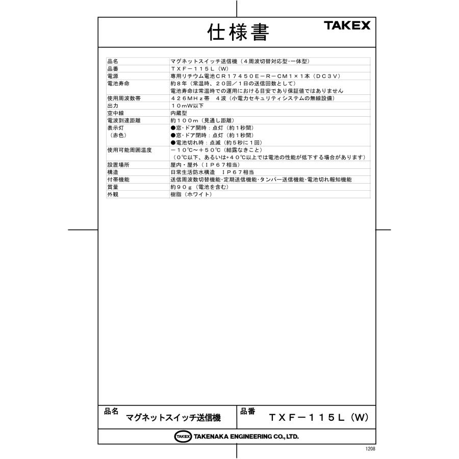 【TXF-115L(W)】マグネットスイッチ送信機 4周波切替対応型・一体型 TAKEX 竹中エンジニアリング : 20230419016 : tool-darake - 通販 - Yahoo ...