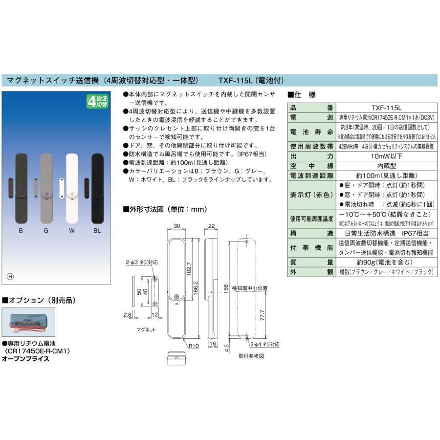 TAKEX 【TXF-115L(BL)】マグネットスイッチ送信機 4周波切替対応型・一体型 竹中エンジニアリング : tool-darake - 通販 - Yahoo!ショッピング