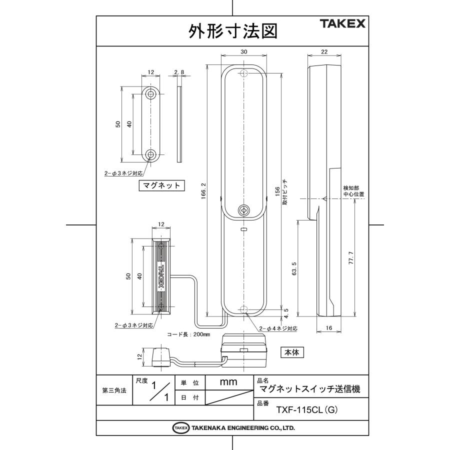 【TXF-115CL(G)】マグネットスイッチ送信機 4周波切替対応型・分離型 TAKEX 竹中エンジニアリング :20230419019:tool-darake - 通販 - Yahoo ...