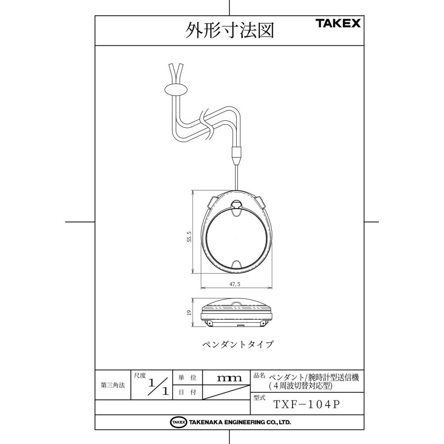 TAKEX 【TXF-104P】ペンダント型送信機 4周波切替対応型 竹中エンジニアリング : tool-darake - 通販 - Yahoo!ショッピング