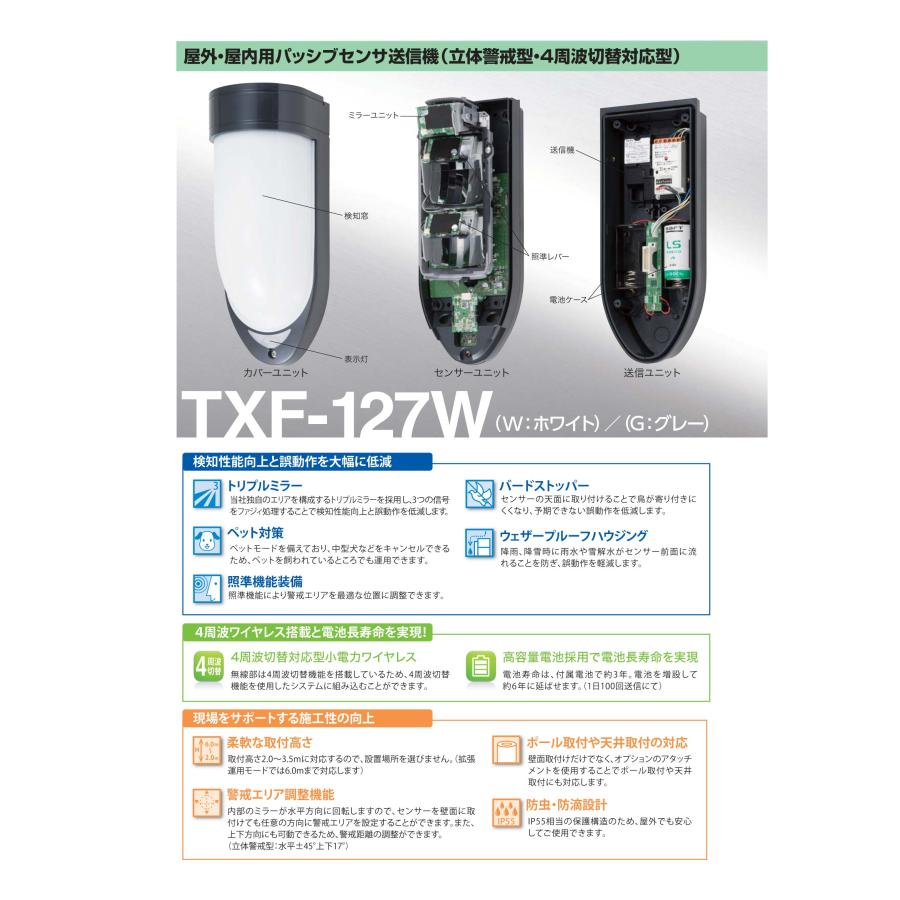 TAKEX 【TXF-127W(W)】屋外・屋内用パッシブセンサ送信機 (立体警戒型・4周波切替対応型) 竹中エンジニアリング : tool-darake - 通販 - Yahoo!ショッピング
