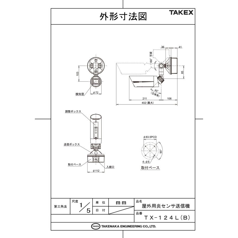 【TX-124L(B)】屋外用炎センサ送信機 TAKEX 竹中エンジニアリング : 20230420025 : tool-darake - 通販 - Yahoo!ショッピング
