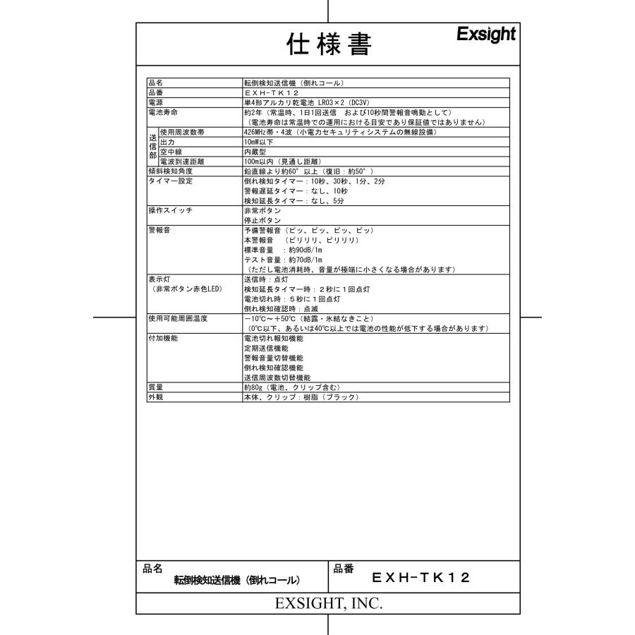 TAKEX 【EXH-TK12】転倒検知送信機 倒れコール 竹中エンジニアリング : tool-darake - 通販 - Yahoo!ショッピング