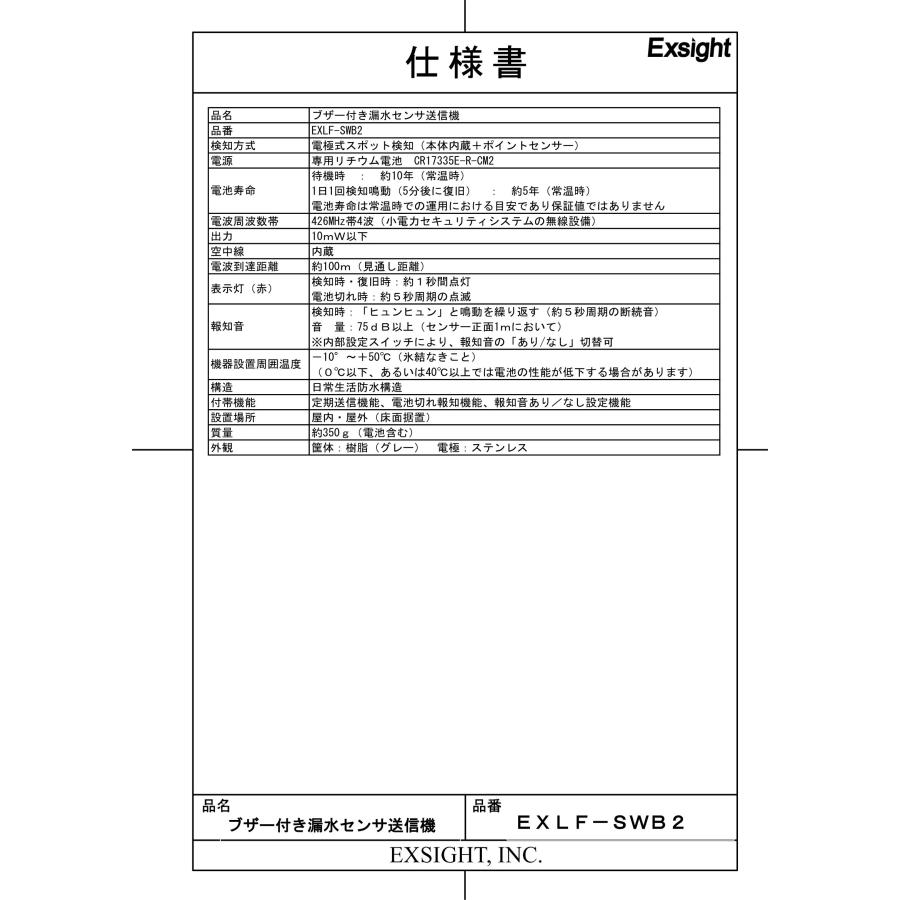 TAKEX 【EXLF-SWB2】ブザー付き漏水センサ送信機 竹中エンジニアリング : tool-darake - 通販 - Yahoo!ショッピング