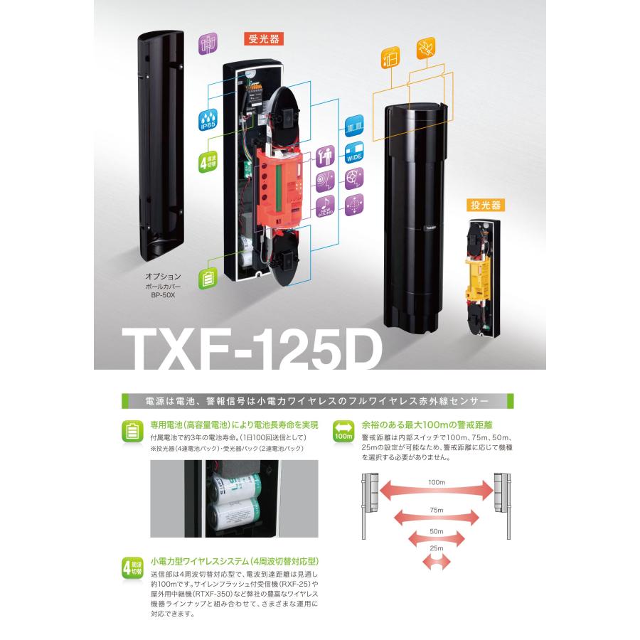 TAKEX 【TXF-125D】電池式赤外線センサ送信機 (4周波切替対応型/二重変調方式) 竹中エンジニアリング : tool-darake - 通販 - Yahoo!ショッピング