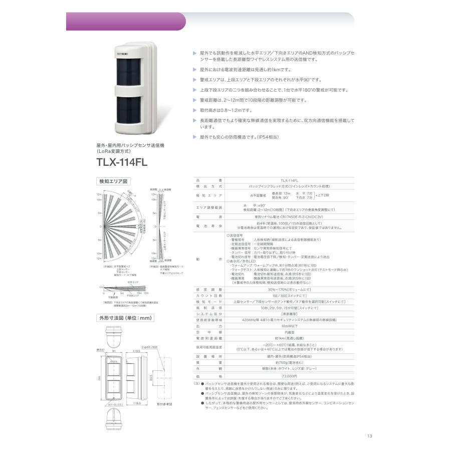 TAKEX 【TLX-114FL】屋外・屋内用パッシブセンサ送信機 LoRa変調方式 竹中エンジニアリング : tool-darake - 通販 - Yahoo!ショッピング