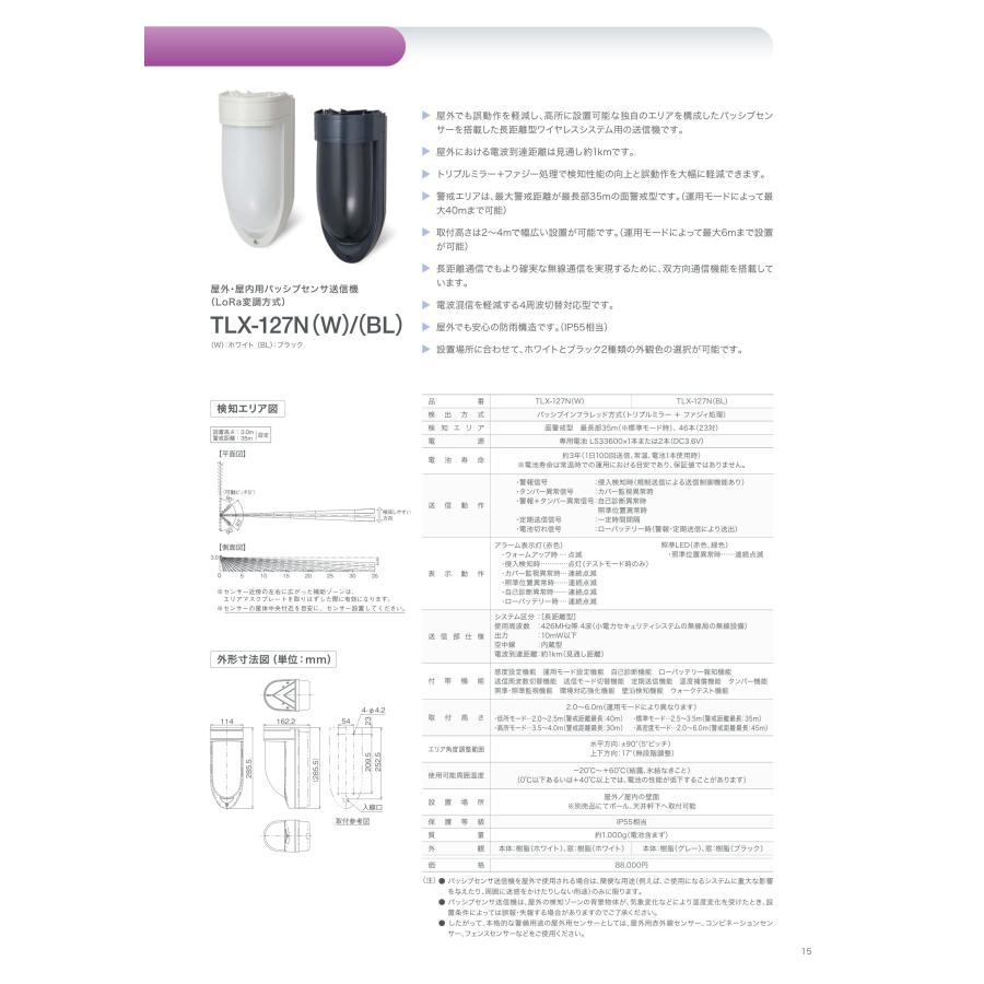 TAKEX 【TLX-127N(W)】屋外・屋内用パッシブセンサ送信機・面警戒型 LoRa変調方式 竹中エンジニアリング : tool-darake - 通販 - Yahoo!ショッピング