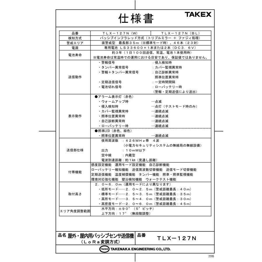 TAKEX 【TLX-127N(W)】屋外・屋内用パッシブセンサ送信機・面警戒型 LoRa変調方式 竹中エンジニアリング : tool-darake - 通販 - Yahoo!ショッピング
