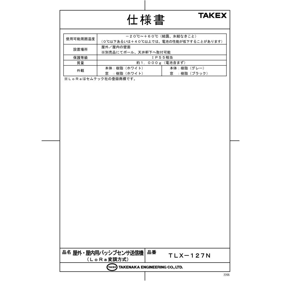 TAKEX 【TLX-127N(W)】屋外・屋内用パッシブセンサ送信機・面警戒型 LoRa変調方式 竹中エンジニアリング : tool-darake - 通販 - Yahoo!ショッピング