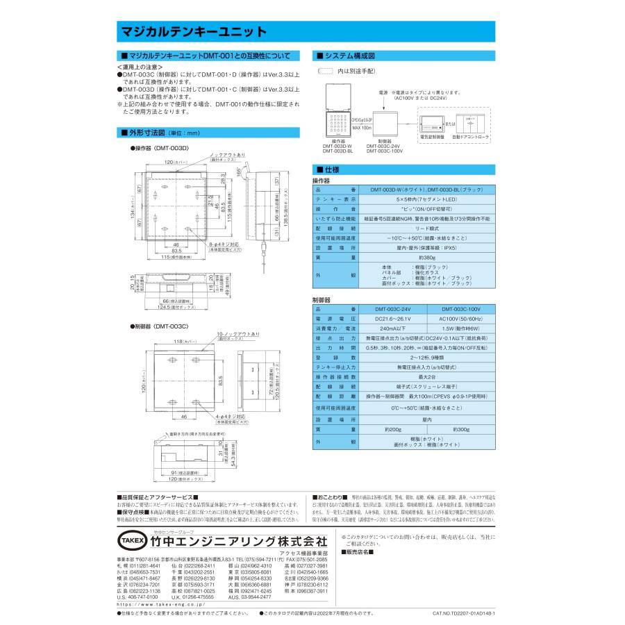 TAKEX DMT-003D-W マジカルテンキーユニット・操作器 ホワイト 竹中エンジニアリング : tool-darake - 通販 - Yahoo!ショッピング