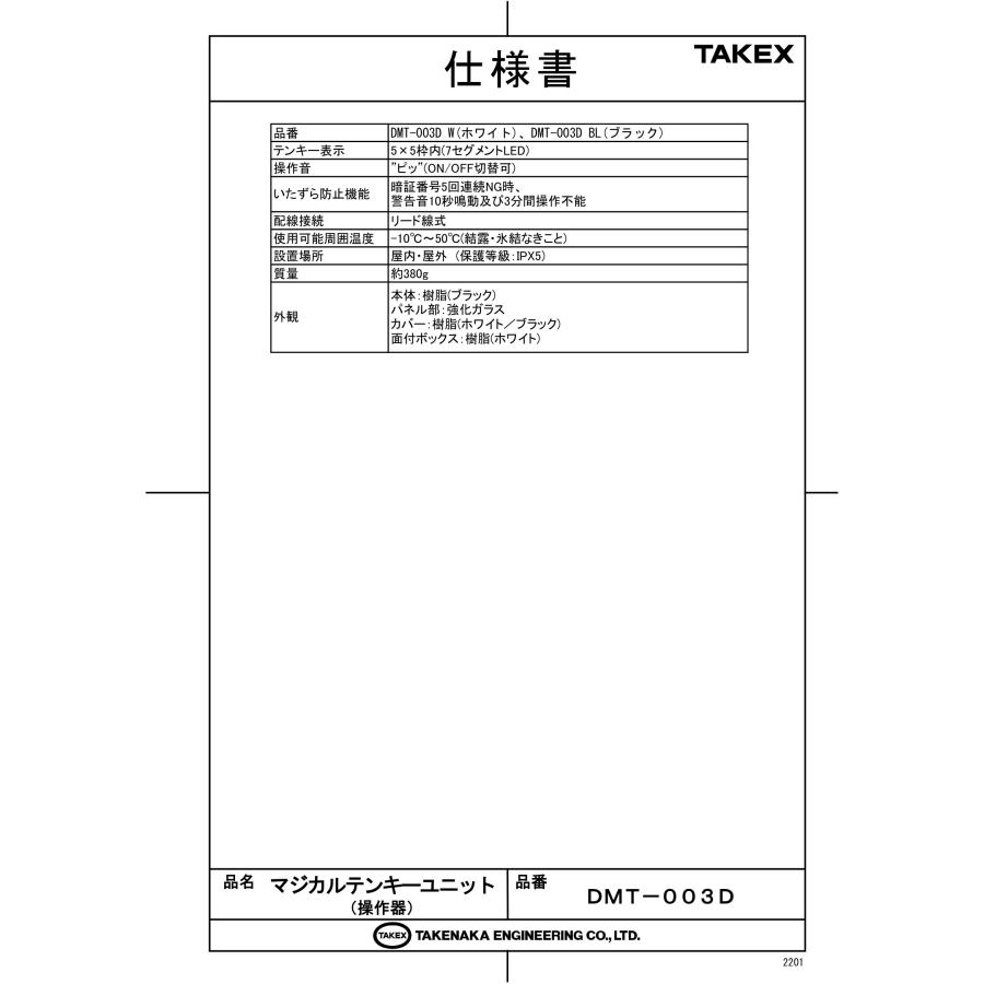 TAKEX DMT-003D-W マジカルテンキーユニット・操作器 ホワイト 竹中エンジニアリング : tool-darake - 通販 - Yahoo!ショッピング