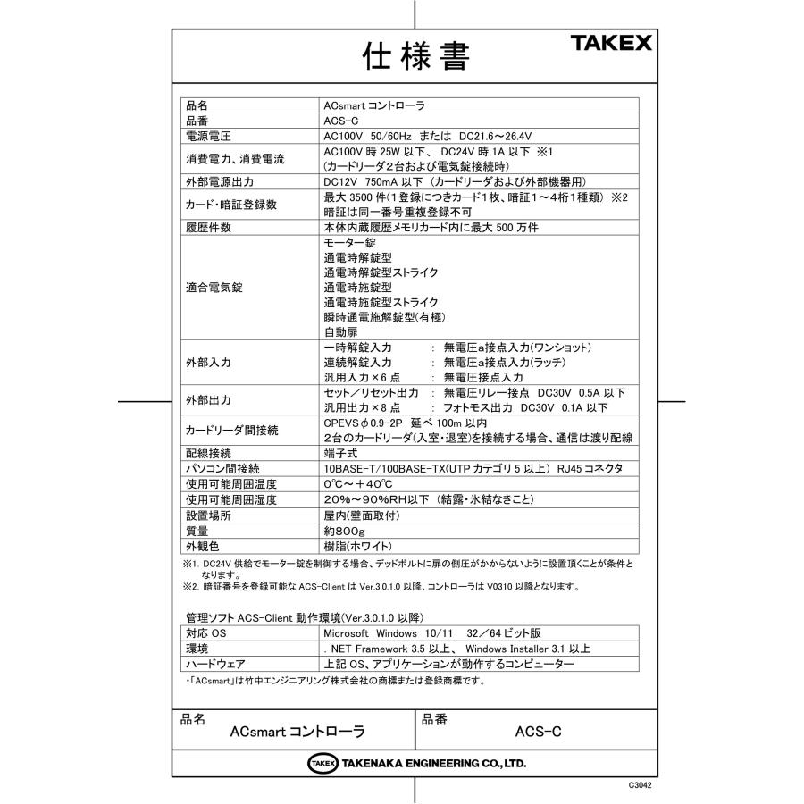TAKEX 【ACS-C】ACsmart コントローラ 竹中エンジニアリング : tool-darake - 通販 - Yahoo!ショッピング