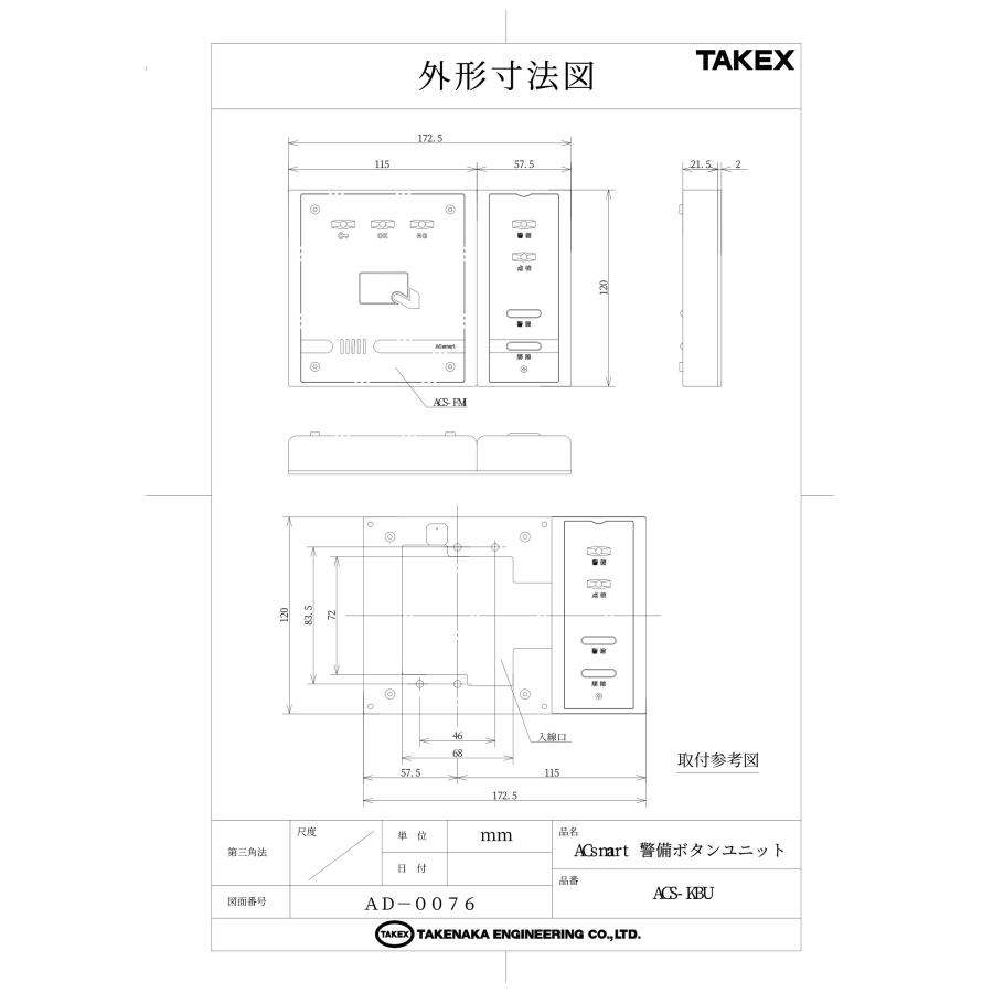 TAKEX 【ACS-KBU】ACsmart 警備ボタンユニット 竹中エンジニアリング : tool-darake - 通販 - Yahoo!ショッピング