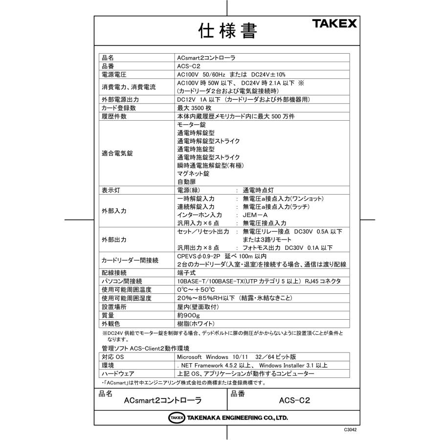 TAKEX 【ACS-C2】ACsmart コントローラ 竹中エンジニアリング : tool-darake - 通販 - Yahoo!ショッピング