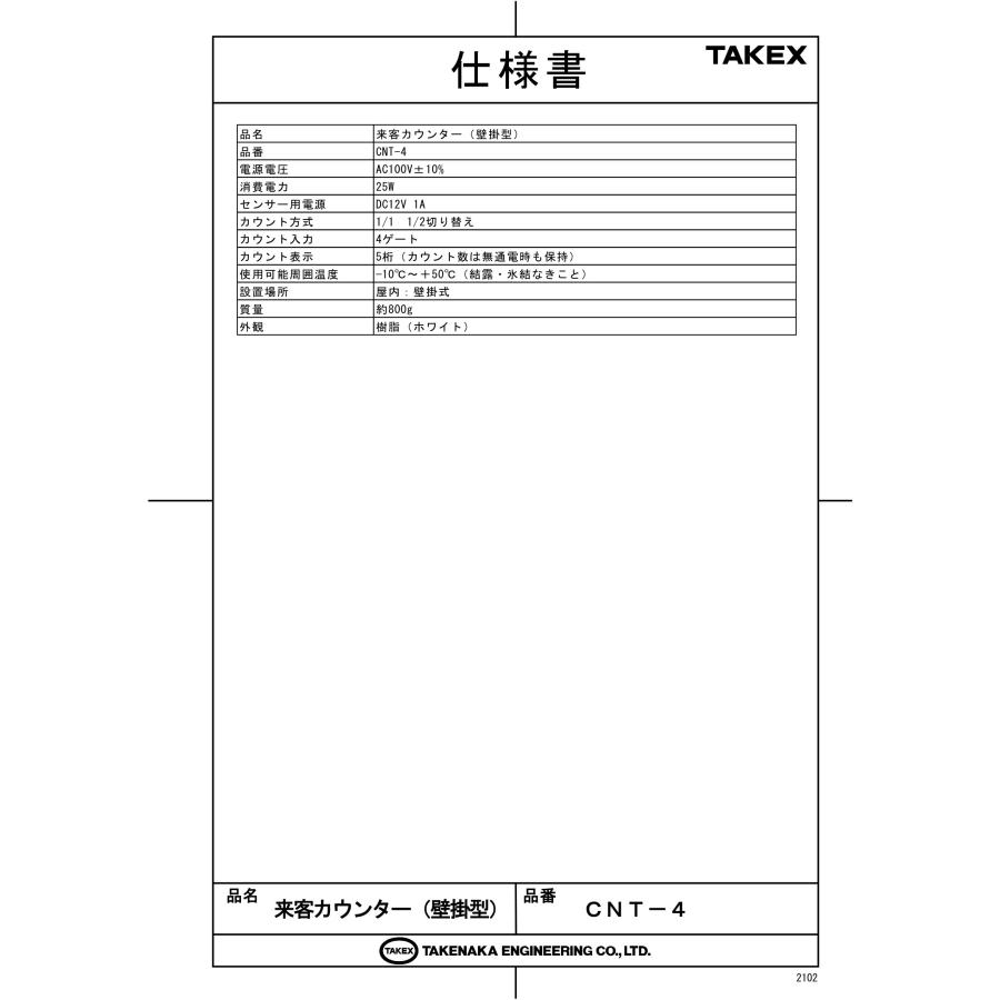 TAKEX 【CNT-4】来客カウンター 壁掛型 竹中エンジニアリング : tool-darake - 通販 - Yahoo!ショッピング