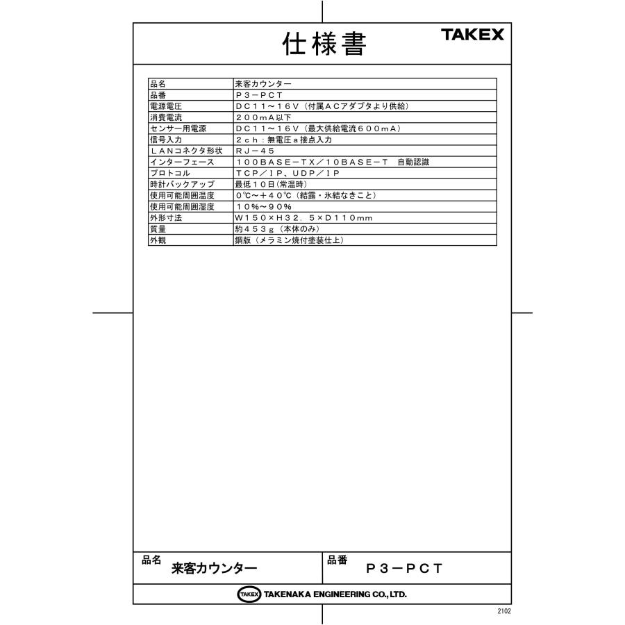 TAKEX 【P3-PCT】来客カウンター 竹中エンジニアリング : tool-darake - 通販 - Yahoo!ショッピング