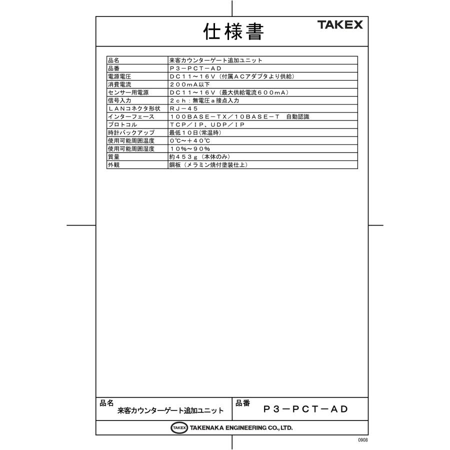 TAKEX 【P3-PCT-AD】来客カウンターゲート 追加ユニット 竹中エンジニアリング : tool-darake - 通販 - Yahoo!ショッピング