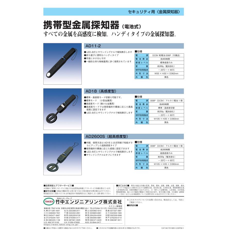【AD11-2】携帯型金属探知器 電池式 TAKEX 竹中エンジニアリング : 20230426036 : tool-darake - 通販 - Yahoo!ショッピング