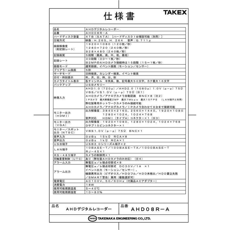 TAKEX 【AHD08R-A】AHDデジタルレコーダー (V・S・Tシリーズ) 竹中エンジニアリング : tool-darake - 通販 - Yahoo!ショッピング