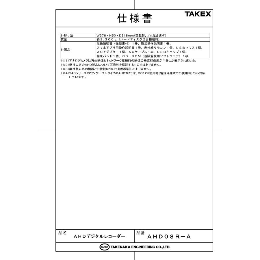 TAKEX 【AHD08R-A】AHDデジタルレコーダー (V・S・Tシリーズ) 竹中エンジニアリング : tool-darake - 通販 - Yahoo!ショッピング