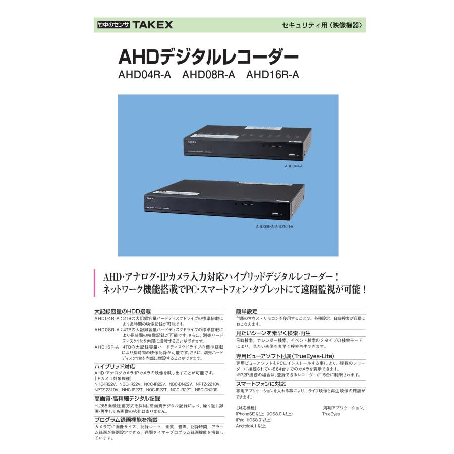 TAKEX 【AHD16R-A】AHDデジタルレコーダー (V・S・Tシリーズ) 竹中エンジニアリング : tool-darake - 通販 - Yahoo!ショッピング
