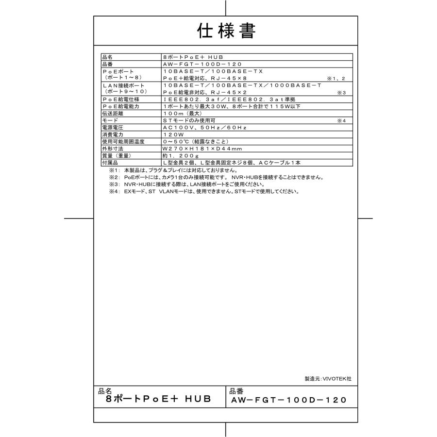 【AW-FGT-100D-120】8ポートPoE+ HUB TAKEX 竹中エンジニアリング : 20230427010 : tool ...