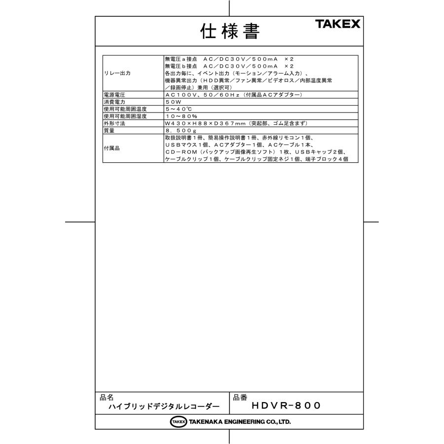 TAKEX 【HDVR-800】ハイブリッドデジタルレコーダー 竹中エンジニアリング : tool-darake - 通販 - Yahoo!ショッピング