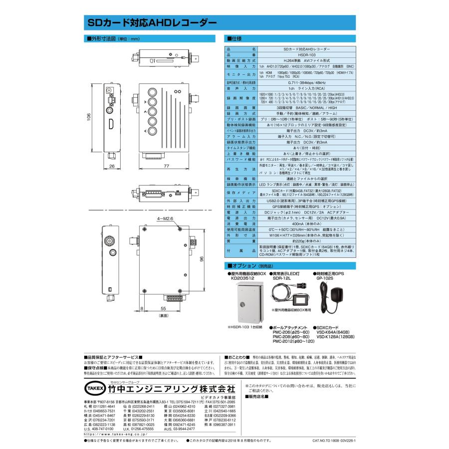 TAKEX 【HSDR-103】SDカード対応AHDレコーダー 竹中エンジニアリング : tool-darake - 通販 - Yahoo!ショッピング