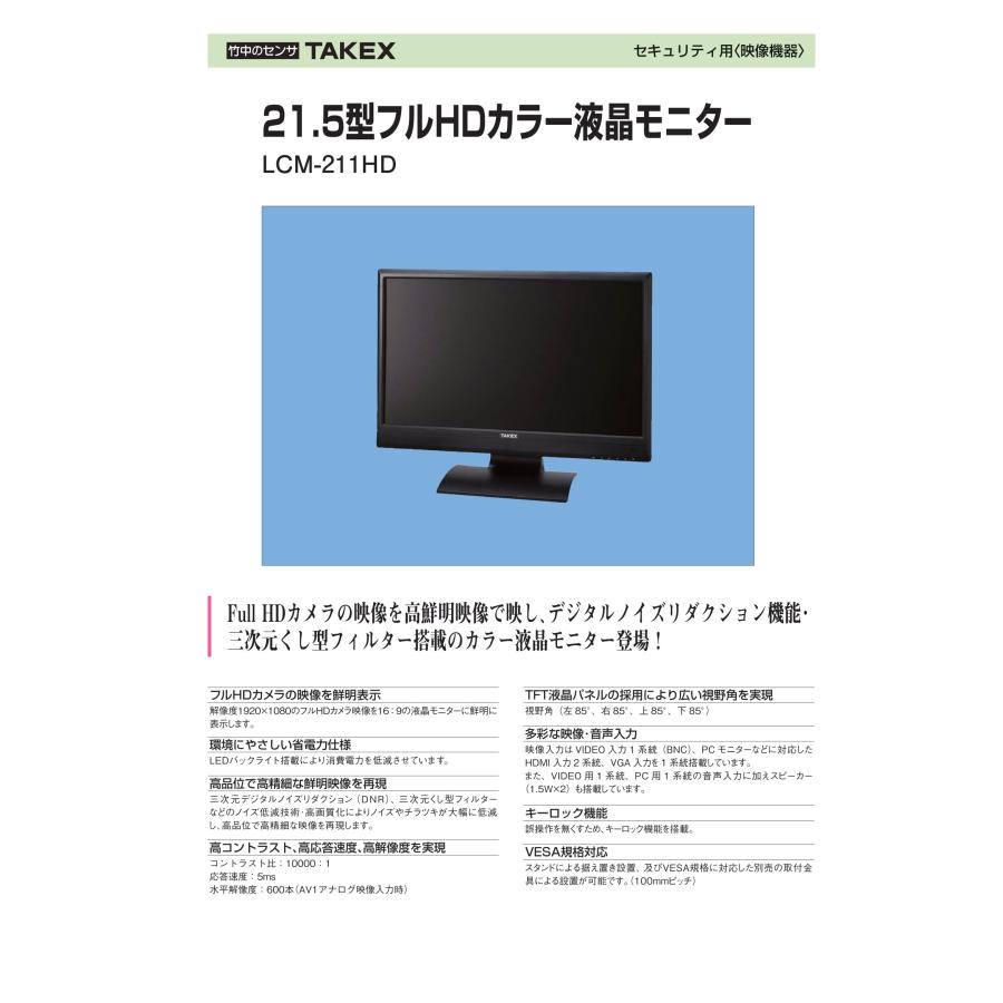 TAKEX 【LCM-211HD】21.5型フルHDカラー液晶モニター 竹中エンジニアリング : tool-darake - 通販 - Yahoo!ショッピング