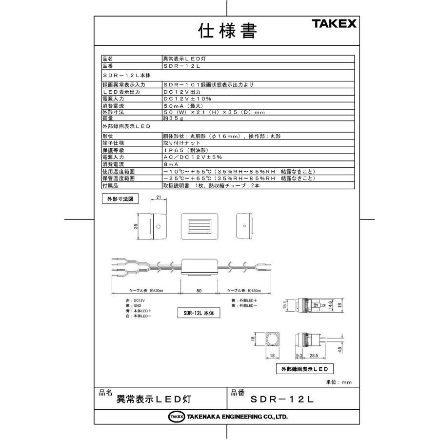TAKEX 【SDR-12L】異常表示LED灯 竹中エンジニアリング : tool-darake - 通販 - Yahoo!ショッピング