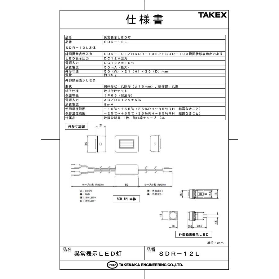 TAKEX 【SDR-12L】異常表示LED灯 竹中エンジニアリング : tool-darake - 通販 - Yahoo!ショッピング
