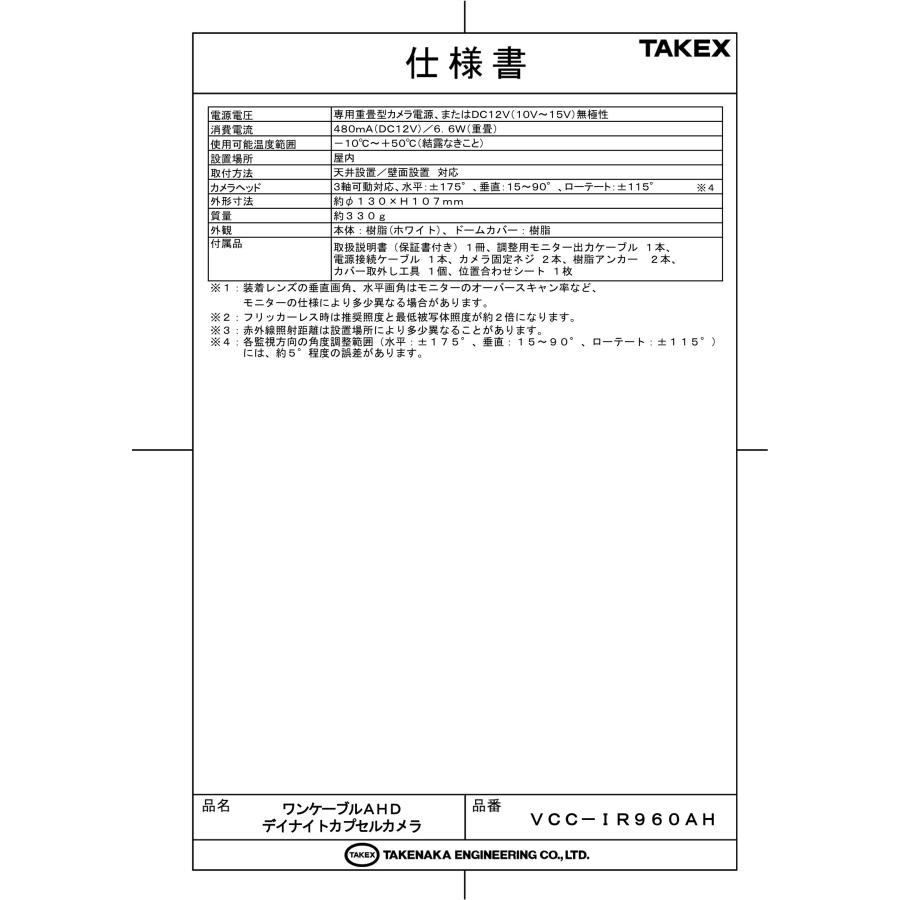 TAKEX VCC-IR960AH ワンケーブルAHDデイナイトカプセルカメラ 竹中エンジニアリング : tool-darake - 通販 - Yahoo!ショッピング