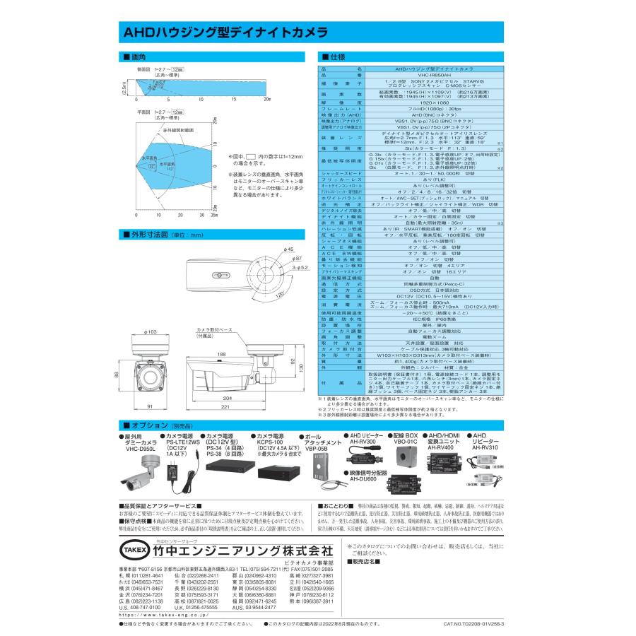 TAKEX VHC-IR850AH AHDハウジング型デイナイトカメラ 竹中エンジニアリング : tool-darake - 通販 - Yahoo!ショッピング