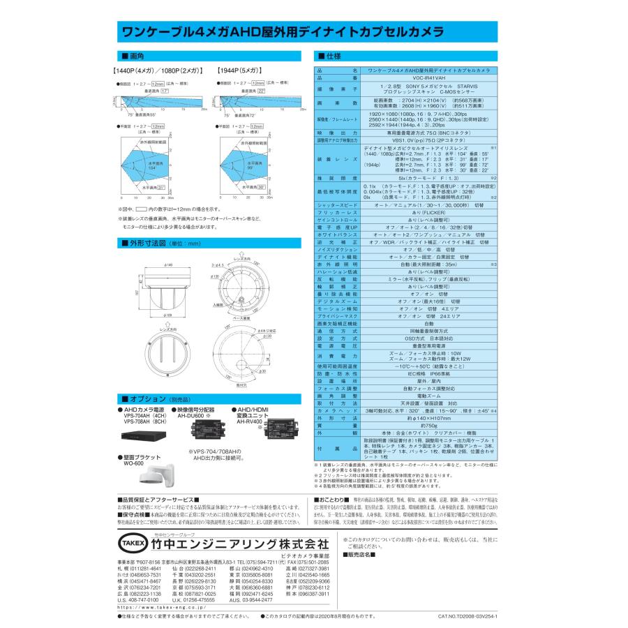 TAKEX VOC-IR41VAH ワンケーブル4メガAHD屋外用デイナイトカプセルカメラ 竹中エンジニアリング : tool-darake - 通販 - Yahoo!ショッピング