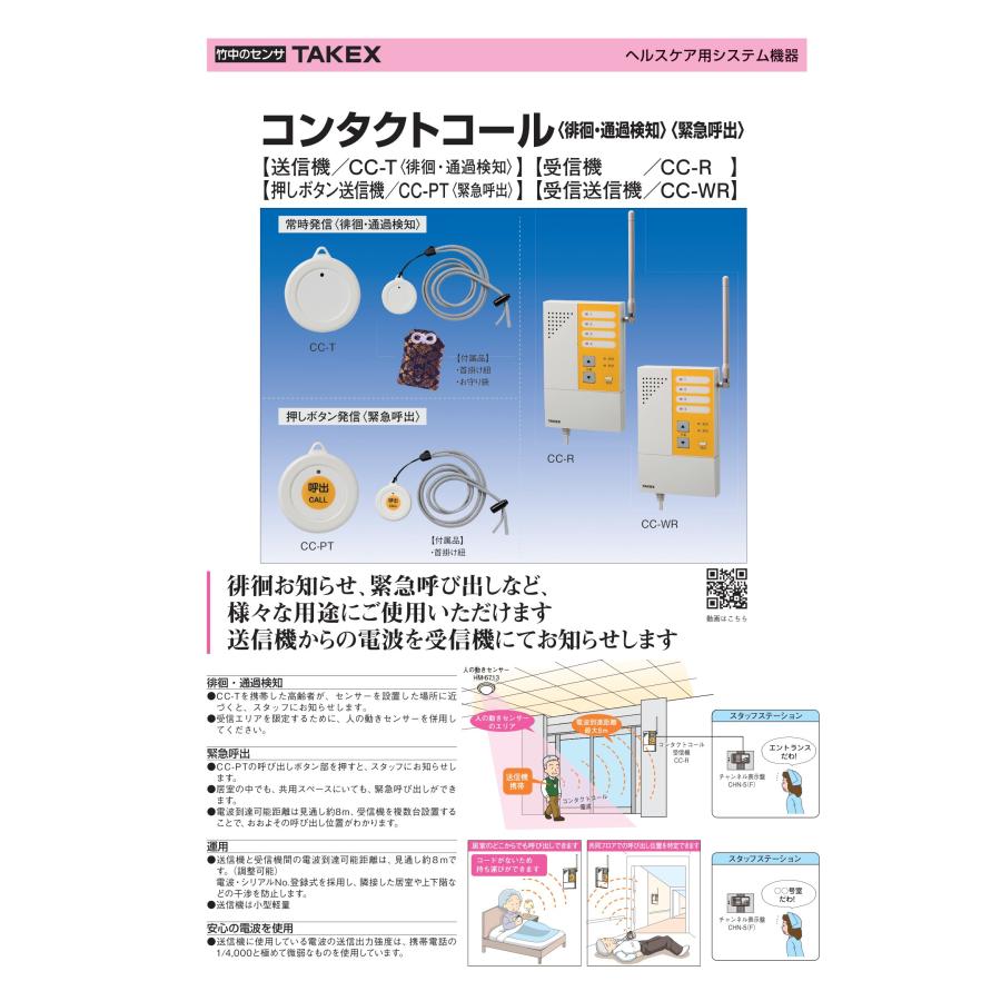 TAKEX 【CC-R】コンタクトコール送信機 竹中エンジニアリング : tool-darake - 通販 - Yahoo!ショッピング