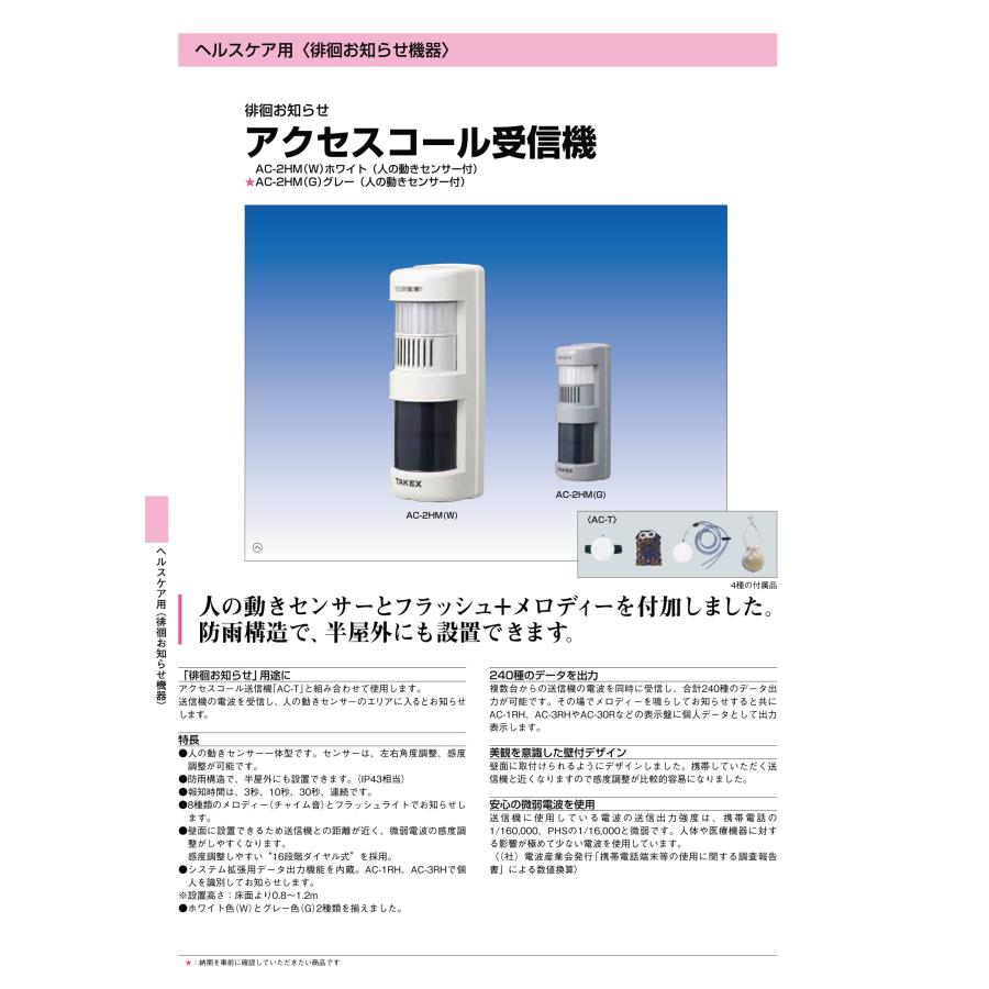 贈る結婚祝い センサー付きアクセスコール受信機 TAKEX 竹中エンジニアリング kochi-ot.main.jp