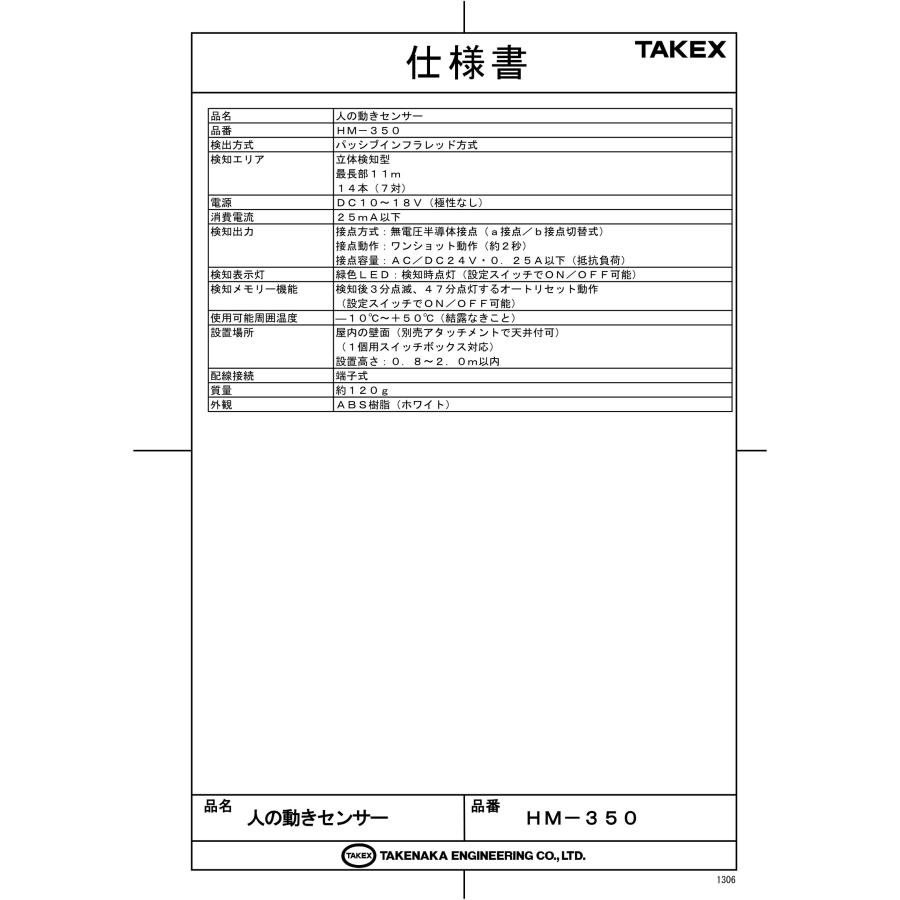 TAKEX 【HM-350】人の動きセンサー 竹中エンジニアリング : tool-darake - 通販 - Yahoo!ショッピング