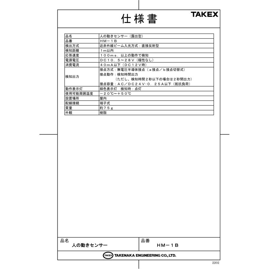 TAKEX 【HM-1B】人の動きセンサー(露出型) 竹中エンジニアリング : tool-darake - 通販 - Yahoo!ショッピング