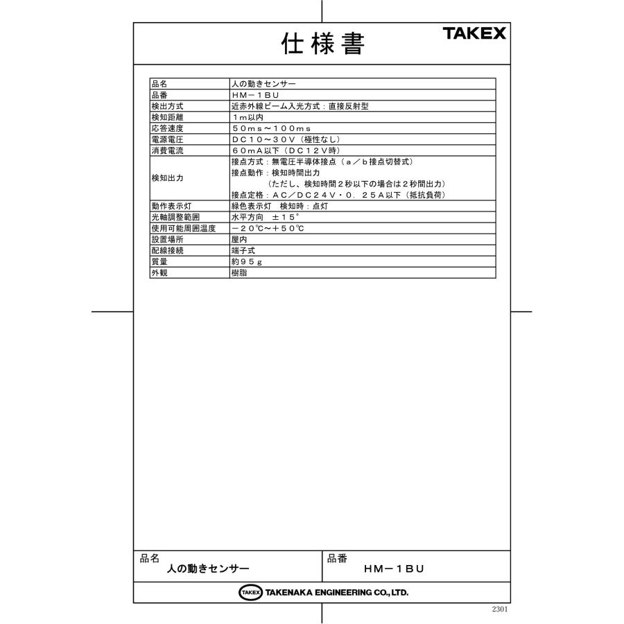 TAKEX 【HM-1BU】人の動きセンサー(埋込型) 竹中エンジニアリング : tool-darake - 通販 - Yahoo!ショッピング
