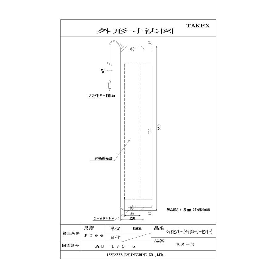 TAKEX 【BS-2】ベッドセンサー 竹中エンジニアリング : tool-darake - 通販 - Yahoo!ショッピング