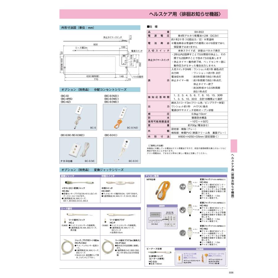 TAKEX 【BX-BS3】ベッドセンサー センサ/設定部 一体型 竹中エンジニアリング : tool-darake - 通販 - Yahoo!ショッピング