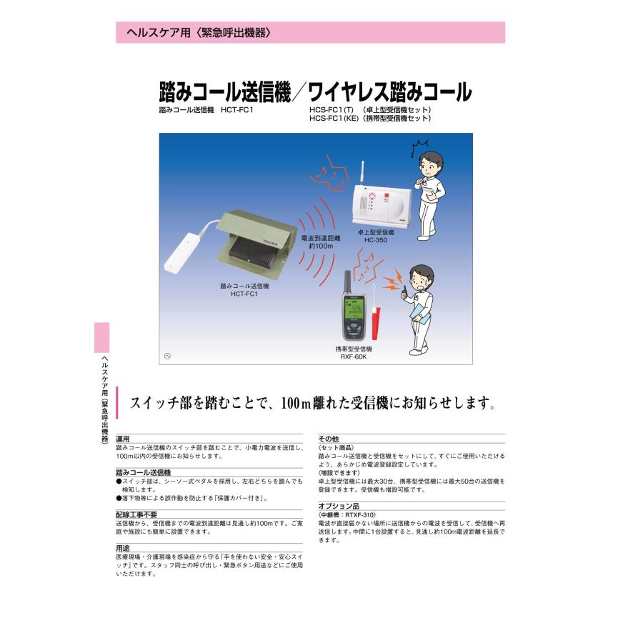 【HCS-FC1(T)】ワイヤレス踏みコール (卓上型受信機セット) TAKEX 竹中エンジニアリング : 20230517021 : tool-darake - 通販 - Yahoo!ショッピング