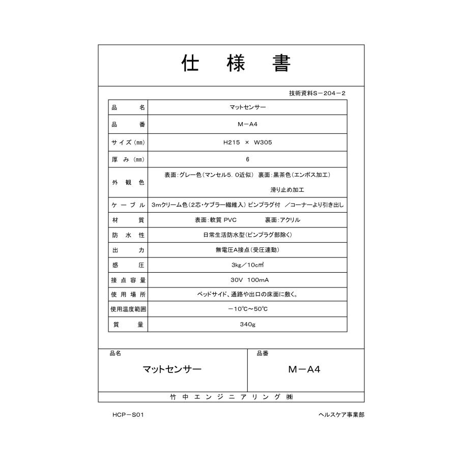 TAKEX 【M-A4】マットセンサー 竹中エンジニアリング : tool-darake - 通販 - Yahoo!ショッピング