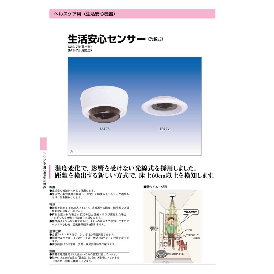 TAKEX 【SAS-7U】生活安心センサー 光線式・埋込型 竹中エンジニアリング : tool-darake - 通販 - Yahoo!ショッピング