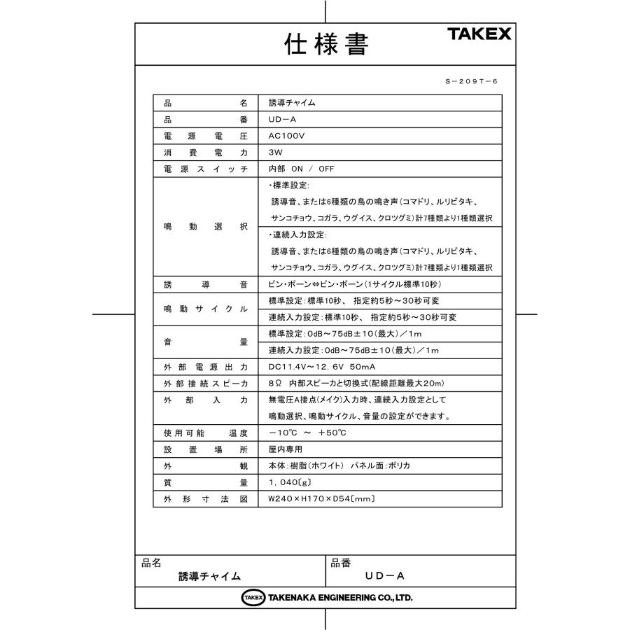 【UD-A】誘導チャイム TAKEX 竹中エンジニアリング : 20230531005 : tool-darake - 通販 - Yahoo!ショッピング