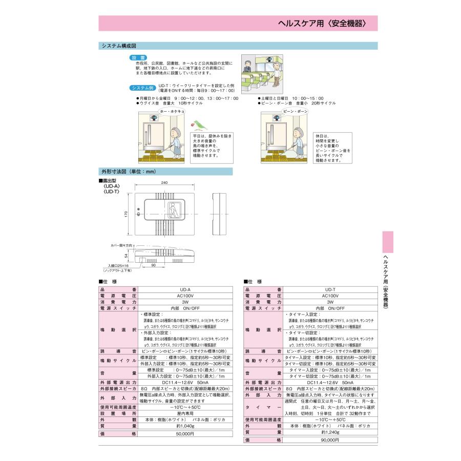 TAKEX 【UD-T】誘導チャイム タイマー付 竹中エンジニアリング : tool-darake - 通販 - Yahoo!ショッピング