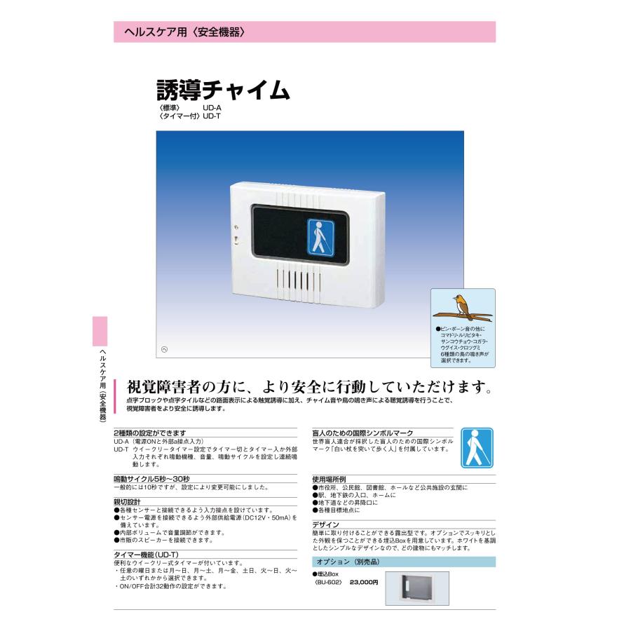 TAKEX 【UD-T】誘導チャイム タイマー付 竹中エンジニアリング : tool-darake - 通販 - Yahoo!ショッピング