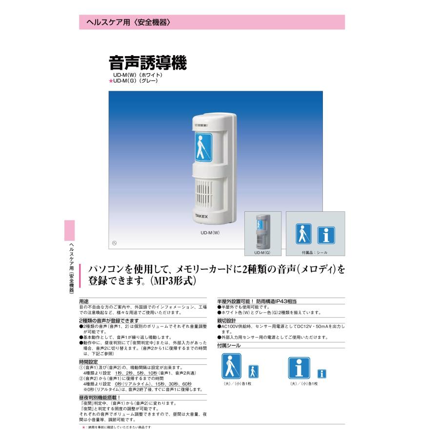 TAKEX 【UD-M(W)】音声誘導機 竹中エンジニアリング : tool-darake - 通販 - Yahoo!ショッピング