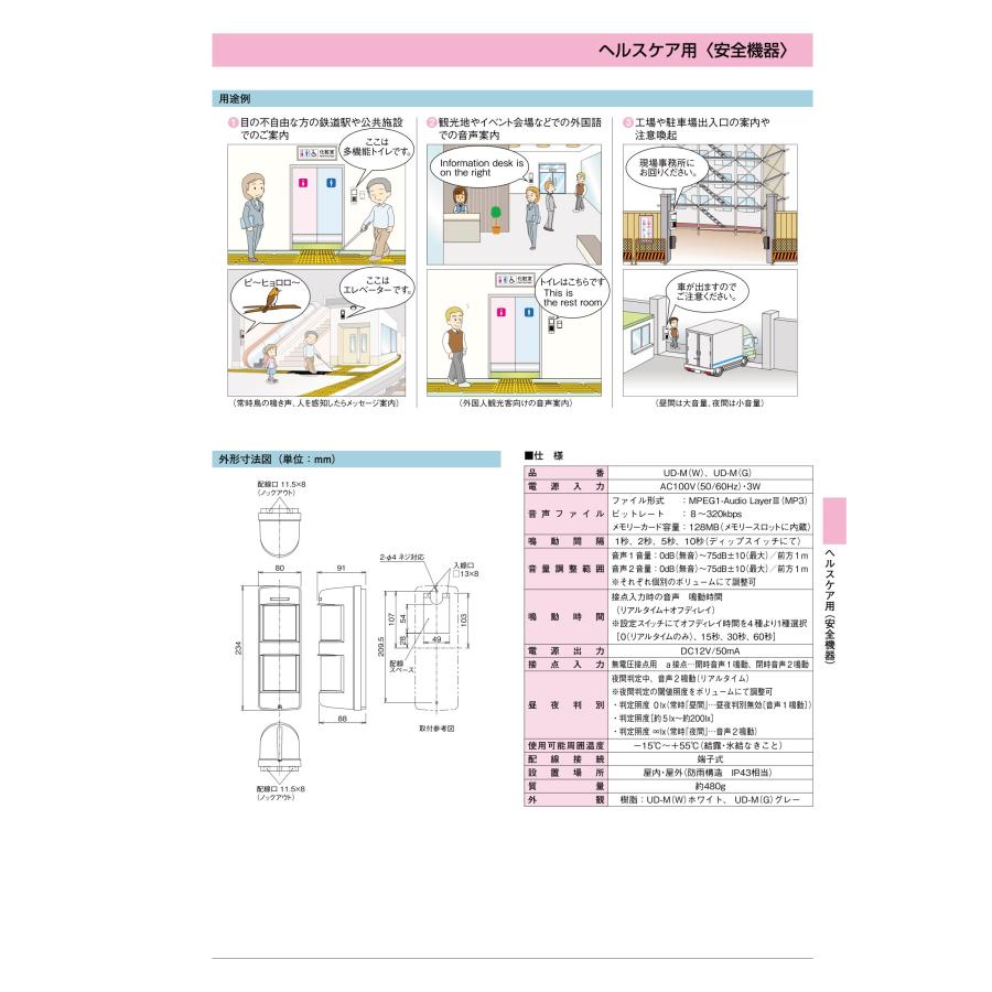 TAKEX 【UD-M(W)】音声誘導機 竹中エンジニアリング : tool-darake - 通販 - Yahoo!ショッピング